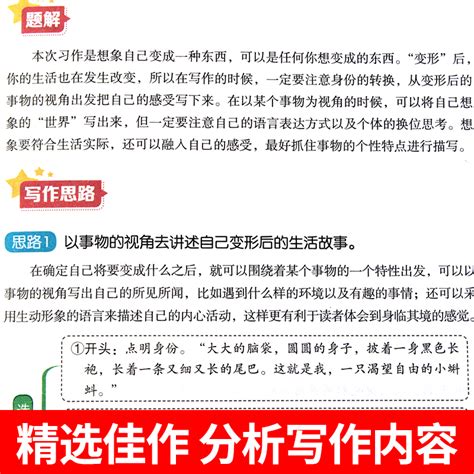 2024六年级下册同步作文人教版小学语文专项训练作文书大全小升初必刷题总复习黄冈满分优秀作文选部编版上册寒假作业上下学期虎窝淘