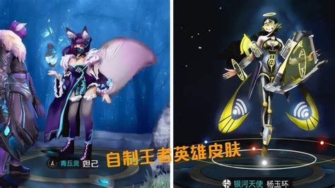 王者荣耀：自制英雄皮肤，妲己和貂蝉很可爱，官方能收录？腾讯视频