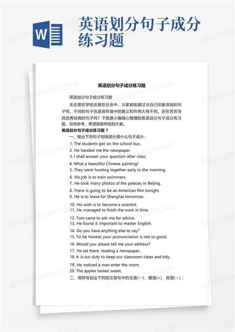 英语划分句子成分练习题Word模板下载 编号qaarzpee 熊猫办公