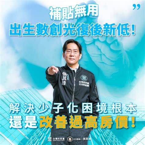 我國出生人數創光復後新低 張其祿籲解決最根本問題「過高房價」