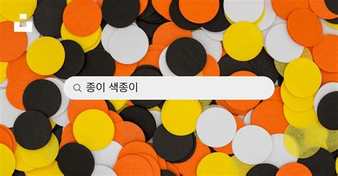 종이 색종이 조각 사진 Unsplash에서 무료 이미지 다운로드