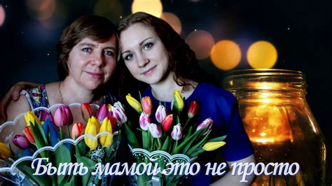 Мама будь всегда со мною рядом Youtube