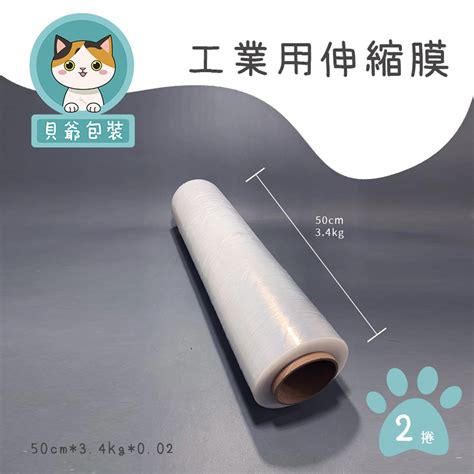PE伸縮膜50 500的價格推薦 2022年7月 比價比個夠BigGo