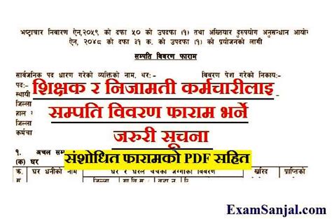 Sampati Bibaran Form Fill Up Notice Civil Employee And Teachers Exam Sanjal