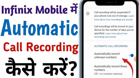 Infinix Mobile Me Automatic Call Recording Kaise Karen Automatic Call Recording YouTube