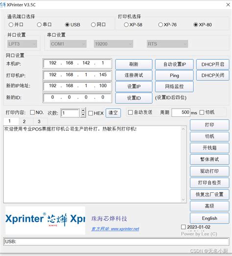 基于springboot对接芯烨云无线打印机（非云打印机）springboot连接打印机 Csdn博客