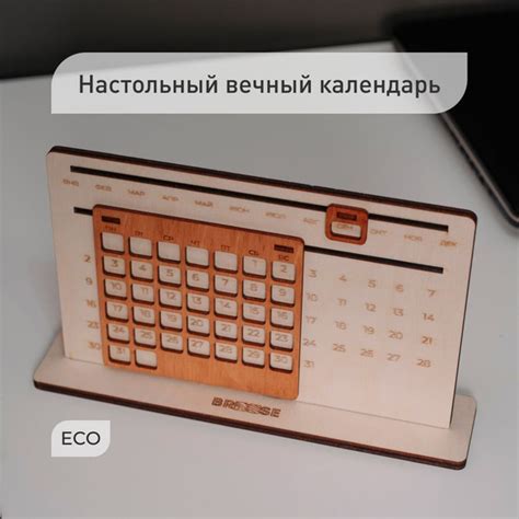Деревянный вечный календарь настольный - купить Вечный календарь по ...