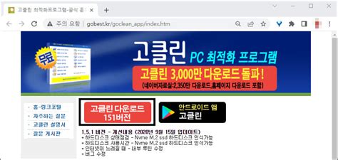 고클린 다운로드 및 사용방법