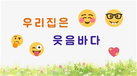 우리집은 웃음바다핸드벨악보 Youtube