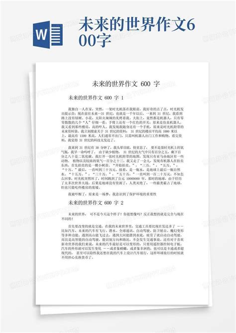 未来的世界作文600字Word模板下载 编号lwkjbywe 熊猫办公
