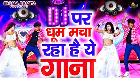 2022 हर डीजे पर बजने वाला धमाकेदार रसिया गाना Rasiya Superhits Song