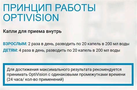 Капли для глаз Optivision Оптивижн отзывы где купить