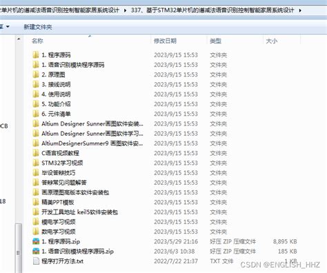 337、基于stm32单片机的谱减法语音识别控制智能家居系统设计程序原理图元器件清单配套资料等语stm32语音控制系统软件设计主要