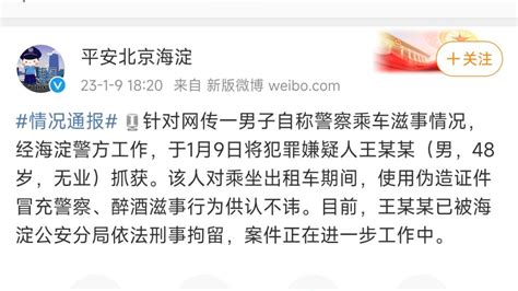 男子伪造证件冒充警察乘坐出租车滋事，被刑拘关键帧澎湃新闻 The Paper