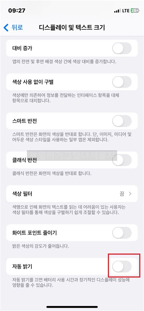 아이폰 화면 밝기 자동 조절 끄기