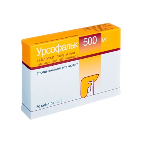 Урсофальк 500 мг таблетки 50 шт – Apteka.BY