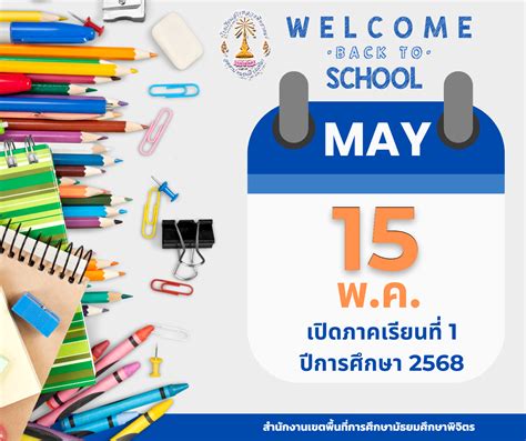 โรงเรียนวชิรปราการวิท โรงเรียนวชิรปราการวิทยาคม กำแพงเพชร