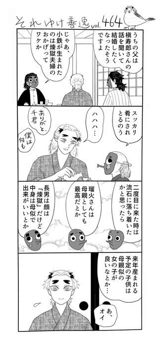 それゆけ善逸、アニメ鍛冶の里編第六話ご覧になりましたかな第464、465 みみきゅうり さんのマンガ ツイコミ仮