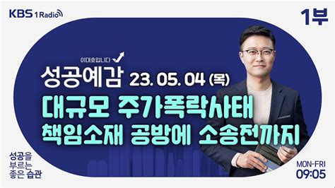 성공예감 이대호입니다 1부 풀영상 주가조작사태 관련 의혹공방과 금감원 대응 상습적 임금체불 처벌 강화 문화재