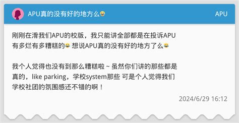 Apu真的没有好的地方么😂 Apu板 Dcard
