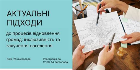 26 листопада тренінг «Актуальні підходи до процесів відновлення громад інклюзивність та