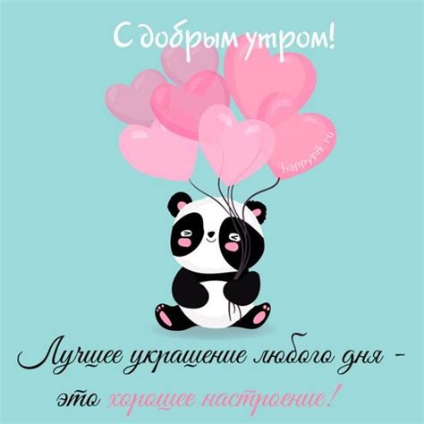 Хорошего дня