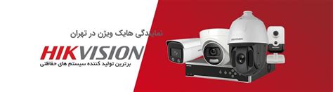 آی پی دوربین مداربسته هایک ویژن را چطوری پیدا کنیم همشهری آنلاین