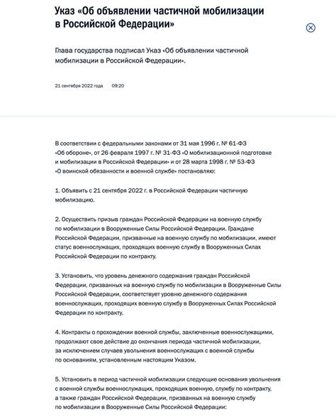 Путин подписал указ о частичной мобилизации в России Rb Ru