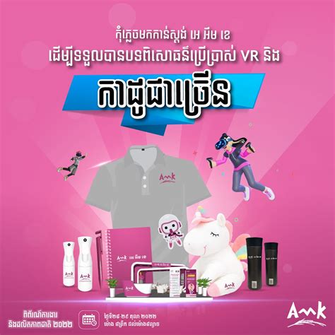 ចូលរួមជាមួយ អេ អឹម ខេ ក្នុងពិព័រណ៍ការងារ និងផលិតភាពជាតិឆ្នាំ ២០២២