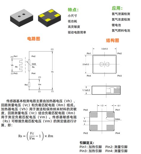 Sys1002 H2 H2气体传感器 半导体氢气传感器 广东赛亚传感股份有限公司