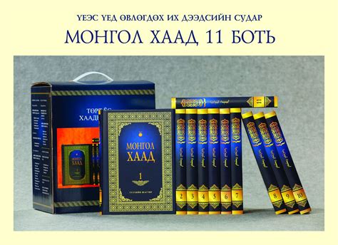 МОНГОЛ ДЭЭДСИЙН ЭХ ТҮҮХ МОНГОЛ ТӨРТ ЁС ХААДЫН САН