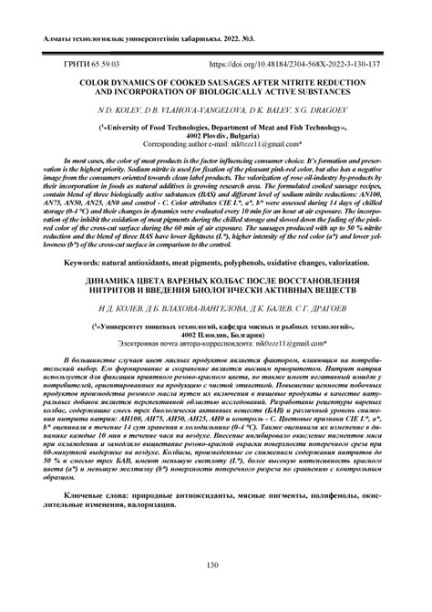 Pdf Color Dynamics Of Cooked Sausages After Nitrite Reduction And Incorporation Of