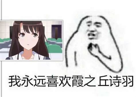 如何评价「我永远喜欢xxx」的梗？ 知乎