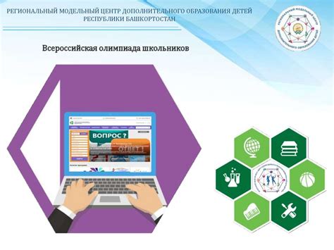 Всероссийская олимпиада школьников презентация онлайн