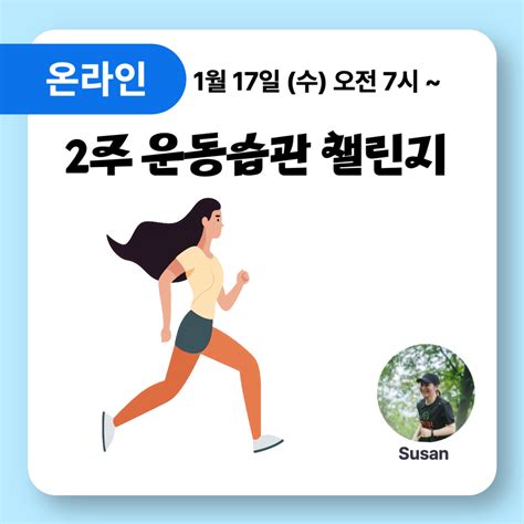 2주 운동습관 챌린지