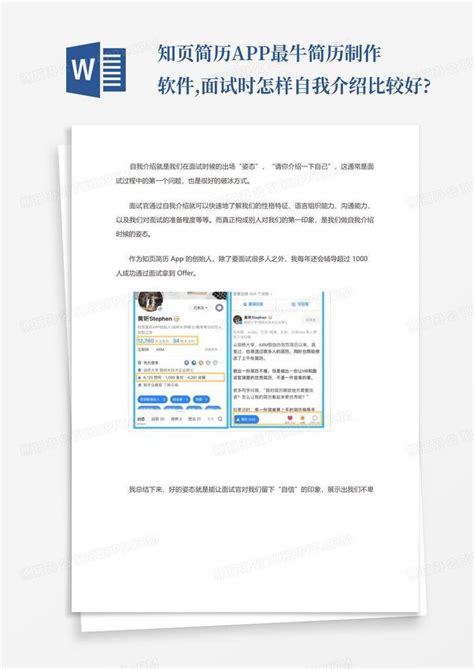 知页简历app 最牛简历制作软件面试时怎样自我介绍比较好word模板下载编号qndwzpyj熊猫办公