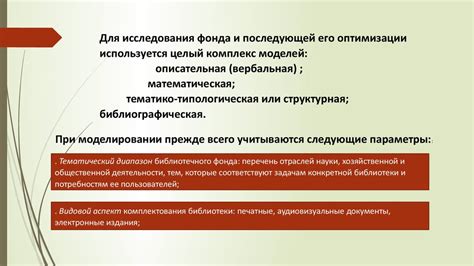 Моделирование библиотечного фонда презентация онлайн