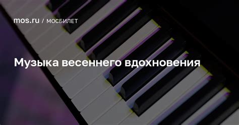 «Музыка весеннего вдохновения Объединение культурных центров Юго Западного административного