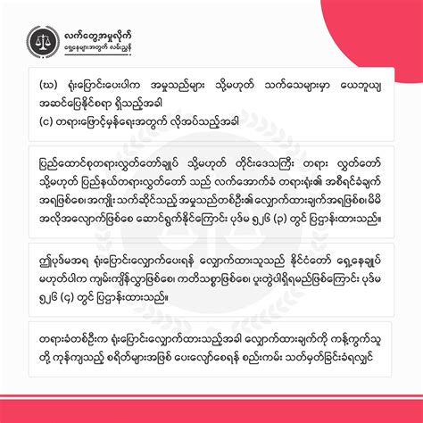 လက်တွေ့အမှုလိုက် ရှေ့နေများအတွက် လမ်းညွှန်