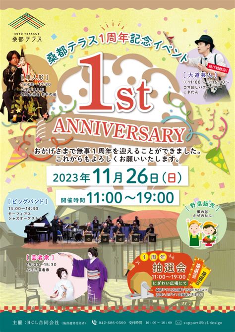 桑都テラス1周年記念イベント 桑都テラス