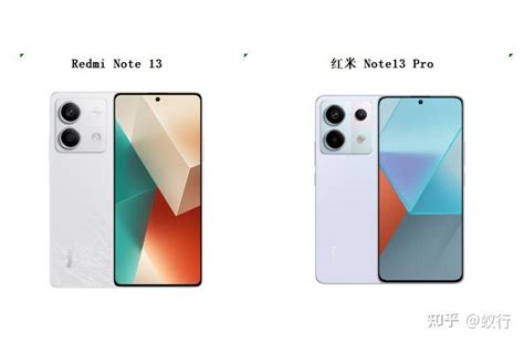 3月份，买红米note13好还是红米note13pro？ 知乎