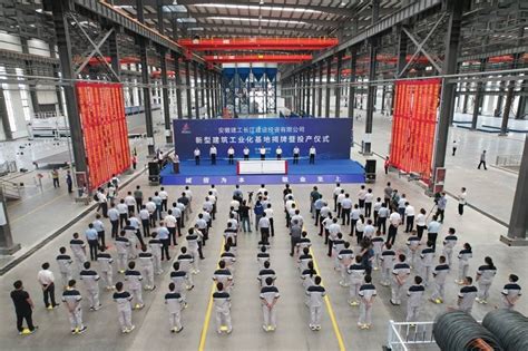 铜陵市委书记丁纯和建工控股董事长赵时运出席安徽建工长江建投新型建筑工业化基地揭牌暨投产仪式