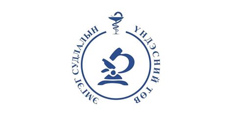 Эзэмшиж Байгаа Оюуны Өмч Эмгэг судлалын үндэсний төв