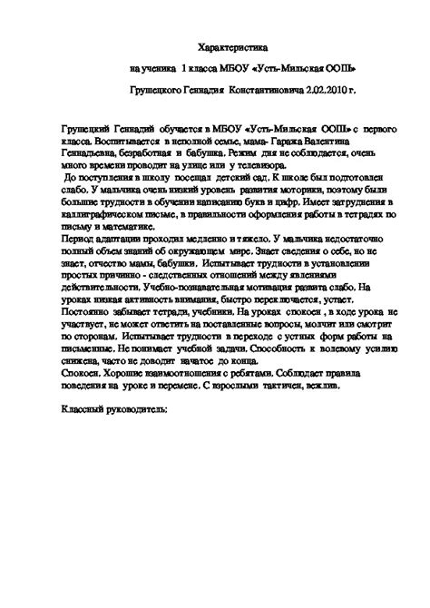 Характеристика на ученика 1 класса Область знаний воспитательная работа Тип материала