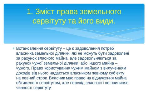 Земельне право презентація з правознавства