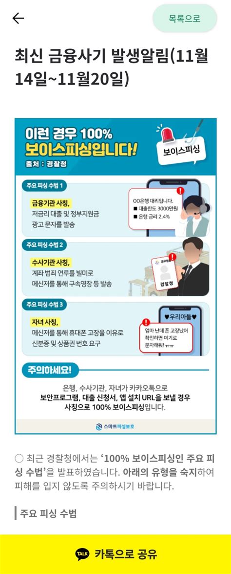 보이스피싱 예방 스마트피싱보호 부가서비스 후기 네이버 블로그