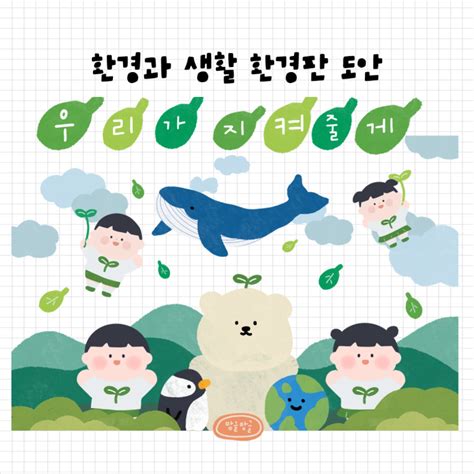 환경과생활 환경판 도안 공유 네이버 블로그