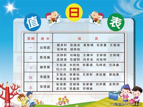 值日表设计图psd分层素材psd分层素材设计图库昵图网