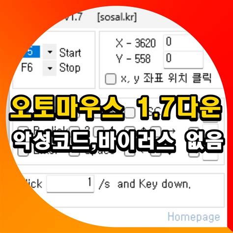 오토마우스 1 7 다운 매크로 마우스 키보드 프로그램 사용법 네이버 블로그
