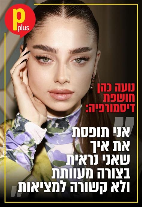 Picture Of Noa Cohen